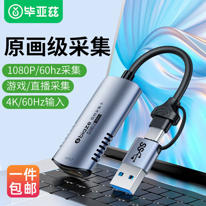毕亚兹USB3.0视频采集卡MS2130 60Hz Switch直播PS5录制HDMI采集器NS连笔记本相机 4K高清 【MS2130芯片 ...