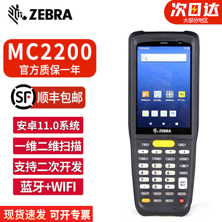 斑马(ZEBRA) MC22/MC27 二维数据采集器 PDA手持终端 安卓盘点机 MC22（安卓11+2+16G)wifi版【图片 价格 ...