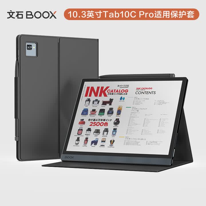 【BOOXTab10C Pro】BOOX文石Tab10C Pro系列专用 10.3英寸磁吸保护套 办公拍档 【不适用其他型号】【行情 报价 ...