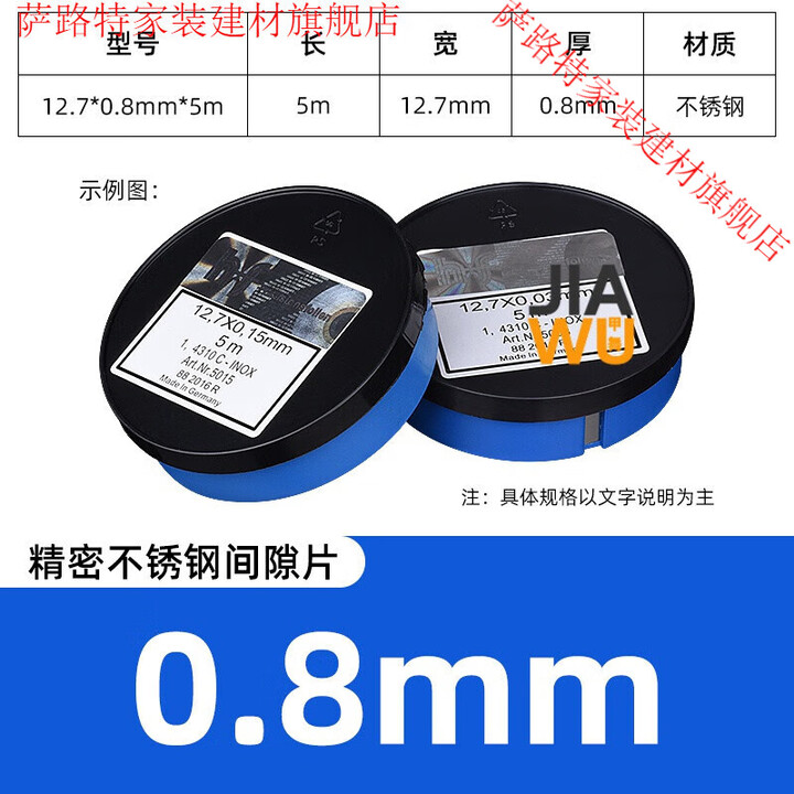 精密垫片不锈钢间隙片/模具垫片12.7*0.005~1.0mm*5M 厚0.005mm*宽12.7m 厚0.8mm*宽12.7mm*长5M/盒 ...