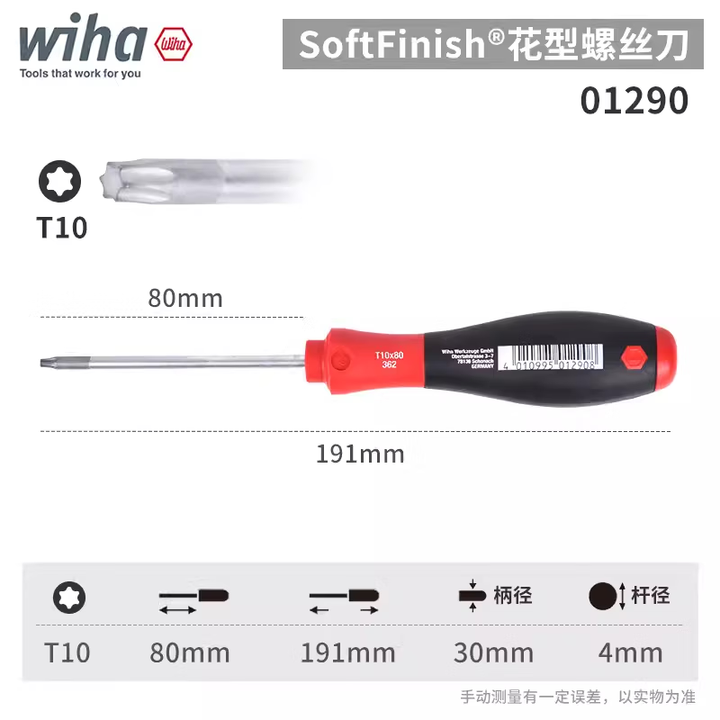 wiha正品德国wiha362梅花螺丝刀T6T7T8T10T15T20星型圆柄六角螺丝批 362 T10X80 01290【图片 价格 品牌 ...