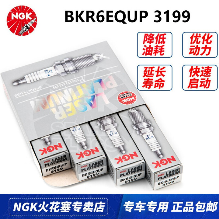 NGK四极铂金火花塞 BKR6EQUP 3199六支装适用宝马325/525i/X3/X5 M54【图片 价格 品牌 报价】-京东
