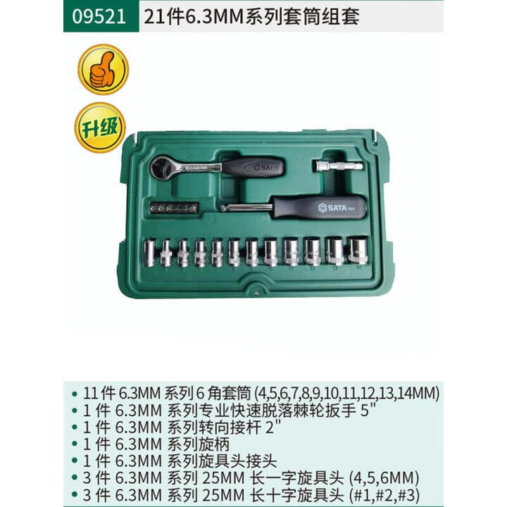 世达（SATA）小中大飞快机汽保维修棘轮扳手套筒英制套装组合套工具 09525大飞15件套筒组套 12.5MM【图片 价格 品牌 报价】-京东