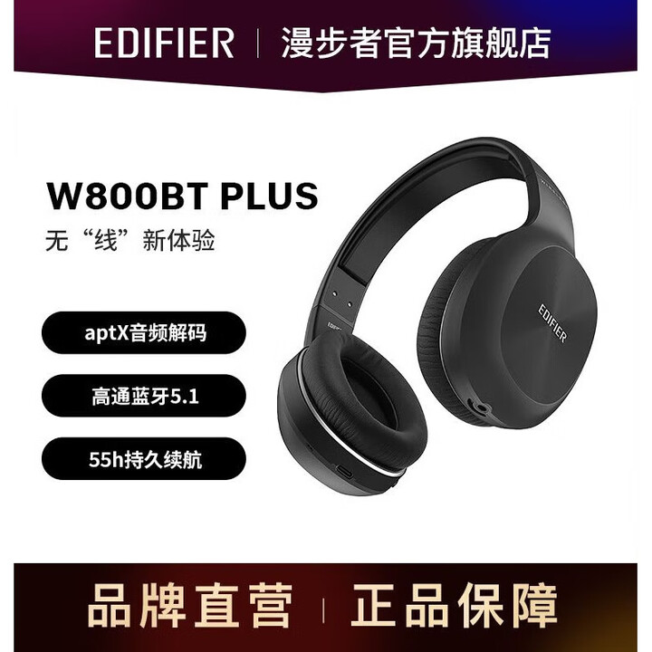 漫步者（EDIFIER）头戴式W800BT Plus高音质蓝牙耳机立体声音乐耳机通用 黒-【W800BT PLUS】 ( 无赠) 套餐二【图片 ...