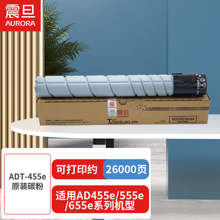 【震旦ADT-455e】震旦（AURORA）ADT-455e 原装碳粉(适用AD455e/555e/655e系列机型) 约26000页【行情 ...