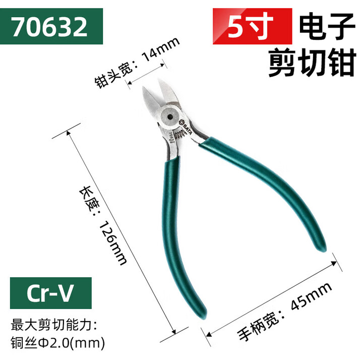 世达（SATA）5寸电子剪件70632小斜口钳电子剪切钳子水口钳70642 70643 70632-电子剪切钳5【图片 价格 品牌 报价】-京东