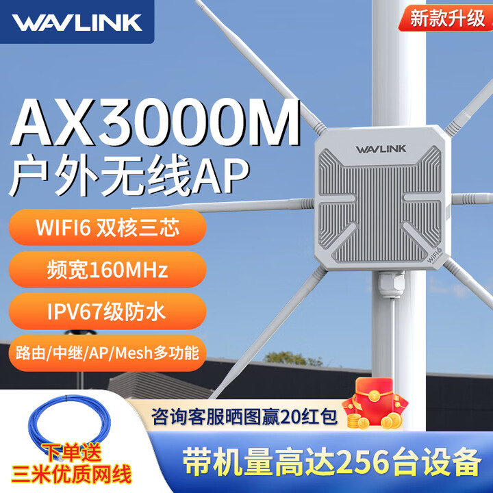睿因（Wavlink）AX3000M大功率户外路由器企业景区校园监控安防广场农村WIFI6覆盖室外全向无线AP基站带POE电源 AX3000M ...