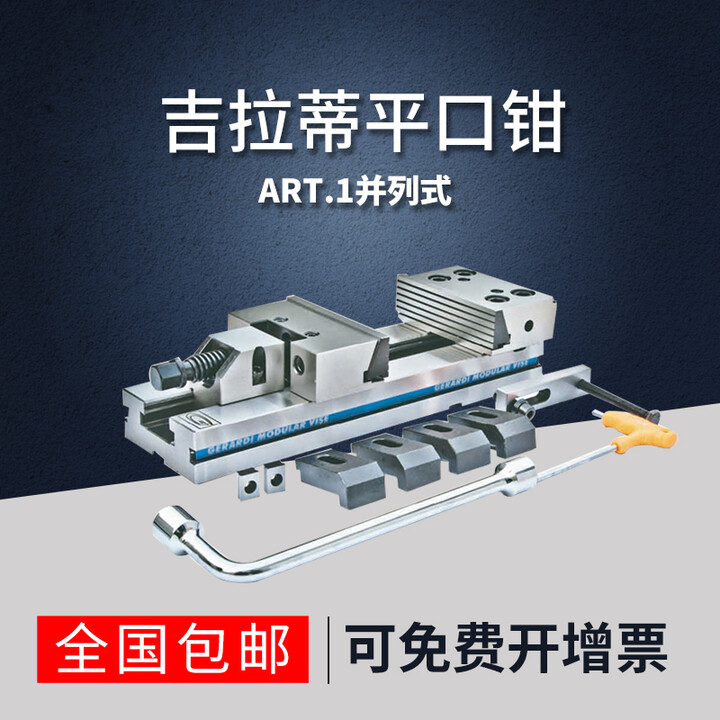 科至途RARDI/意大利吉拉蒂平口钳ART.1 精密平口钳高精度台虎钳台钳 ART11开口100【图片 价格 品牌 报价】-京东