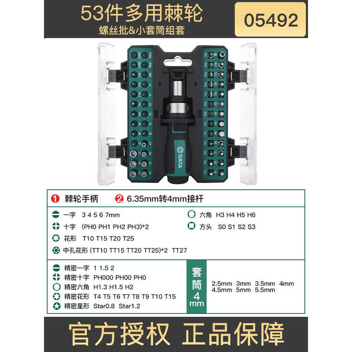 世达棘轮扳手套装小飞套筒螺丝刀一字十字批头家用维修工具05498 0549 05492/53件棘轮螺丝批组套-【图片 价格 品牌 报价】-京东