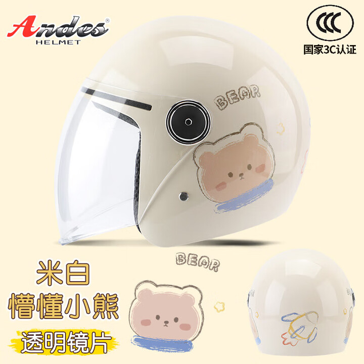 Andes HELMET头盔电动车男女士冬季防风雾四季通用半盔安全帽可爱卡通 米白懵懂熊【新国标透明】 均码【图片 价格 品牌 报价】-京东