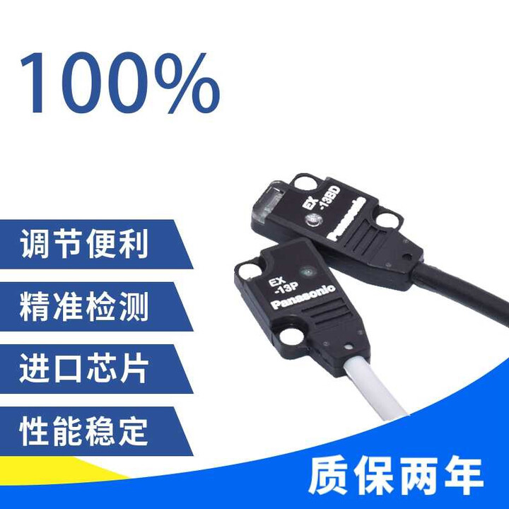 Panasonic松下对射型光电EX-13B(EX-13BD+EX-13P）光电传感器 EX-13EA【图片 价格 品牌 报价】-京东