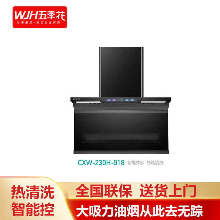 五季花智能厨电油烟机CXW-230H-918智能体感热炫清洗【图片 价格 品牌 报价】-京东