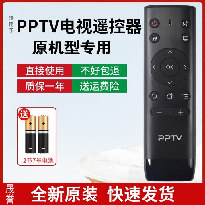 原装PPTV电视机遥控器32C2 40C2 32V4A 4355P1S 50P 55P 50VU4 50VU4【图片 价格 品牌 报价】-京东