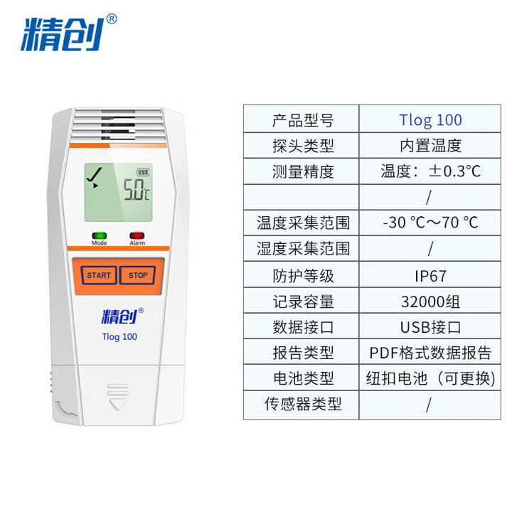 精创（elitech）TLOG系列高精度温度记录仪快速测温冷库冷链运输医药记录 100EC( TLOG100内置温度含证书【图片 价格 品牌 ...