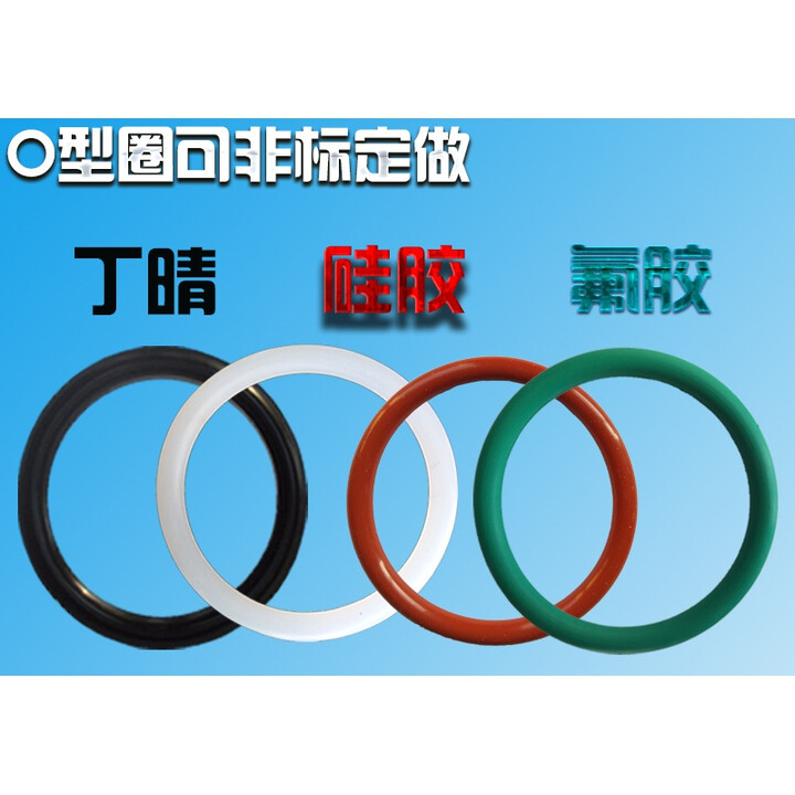 XMSJ定制密封圈O型圈全尺寸外线径1234567890耐油磨防水丁晴橡硅氟胶 拍下前请备注内径或者外径【图片 价格 品牌 报价】-京东