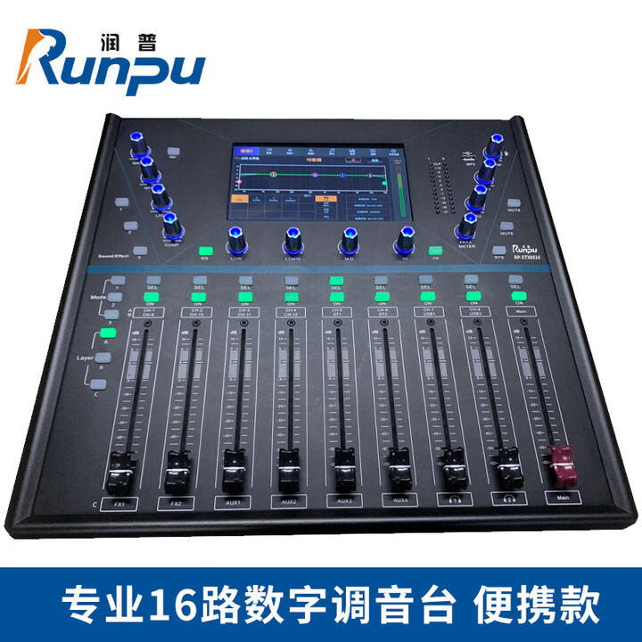 【润普RP-STX8016】润普Runpu国产化专业16路数字调音台 便携款 独立反馈抑制器 十六路数字调音台RP-STX8016【行情 报价 ...