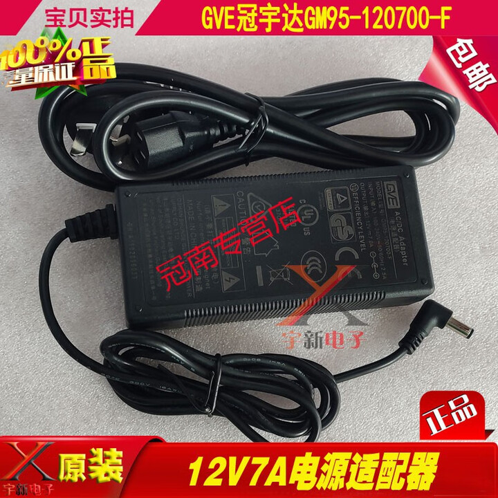 GVE冠宇达12V7A电源适配器GM95-120700-F圆口孔DC84W充电线变压器 GM95-120700-F弯头5525【图片 价格 ...