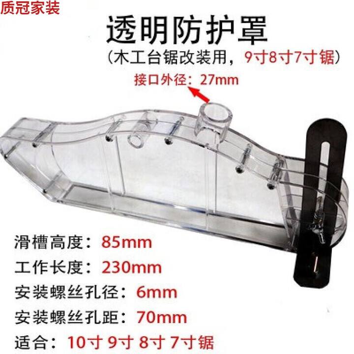7寸9寸10寸12寸台锯木工倒装电锯圆盘锯透明防尘护罩锯台式防护罩 10寸透明防尘罩(适合7-10寸)【图片 价格 品牌 报价】-京东