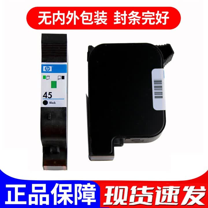 原装惠普45墨盒HP51645A 6578d 1180c 1280c打印机绘图仪原装墨盒 45黑色 裸装【图片 价格 品牌 报价】-京东