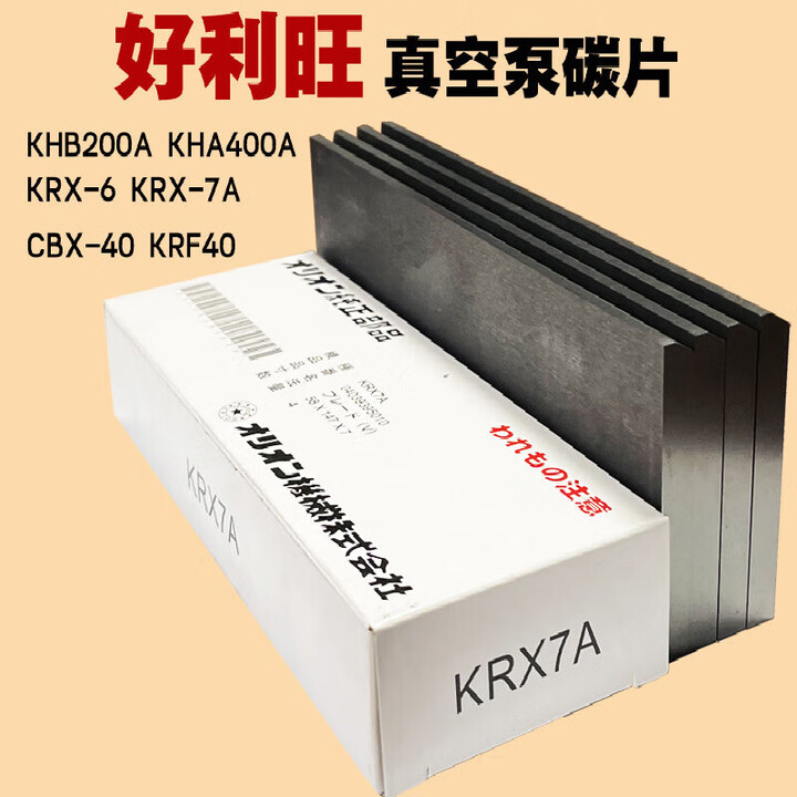 真空泵碳片KRX-3KRX-6-5KRX7AKHB200ORION风气泵石墨片 KRF40/CBX40 120*40*5 单片【图片 价格 ...