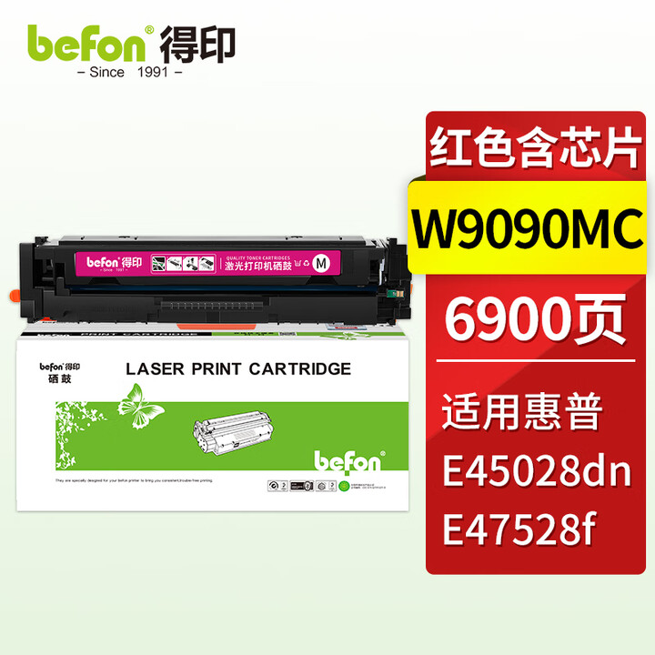 【得印W9090MC硒鼓】得印W9090MC硒鼓 适用惠普E45028dn/MFP E47528f 激光打印机粉盒 含芯片 红色【行情 报价 ...