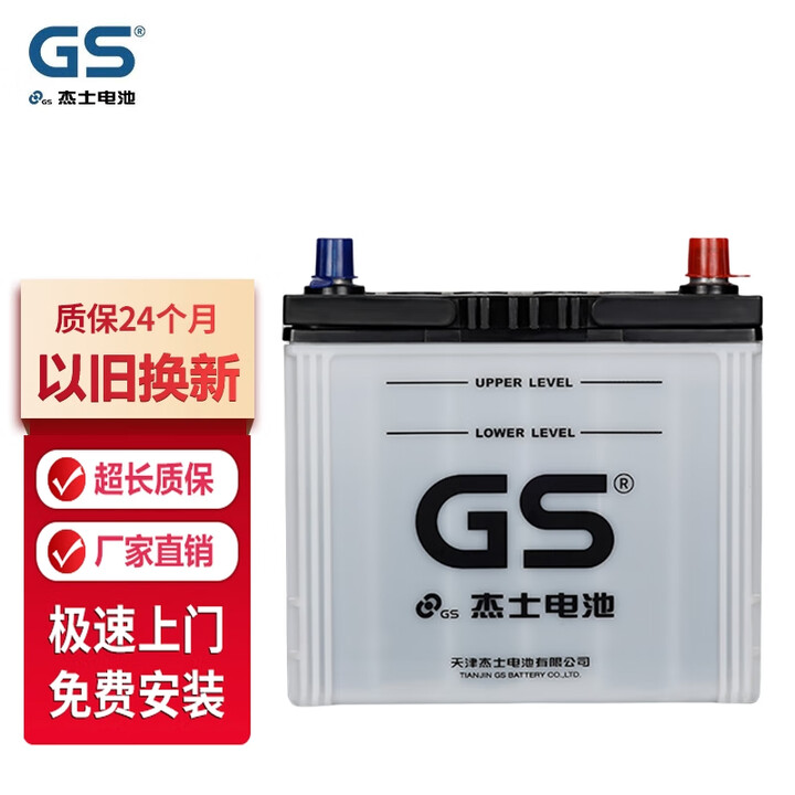 【80D26L-正厂零件-新世代】GS杰士统一汽车电瓶蓄电池正厂少维护 80D26L 凯美瑞/马自达6/胜达【行情 报价 价格 评测】-京东
