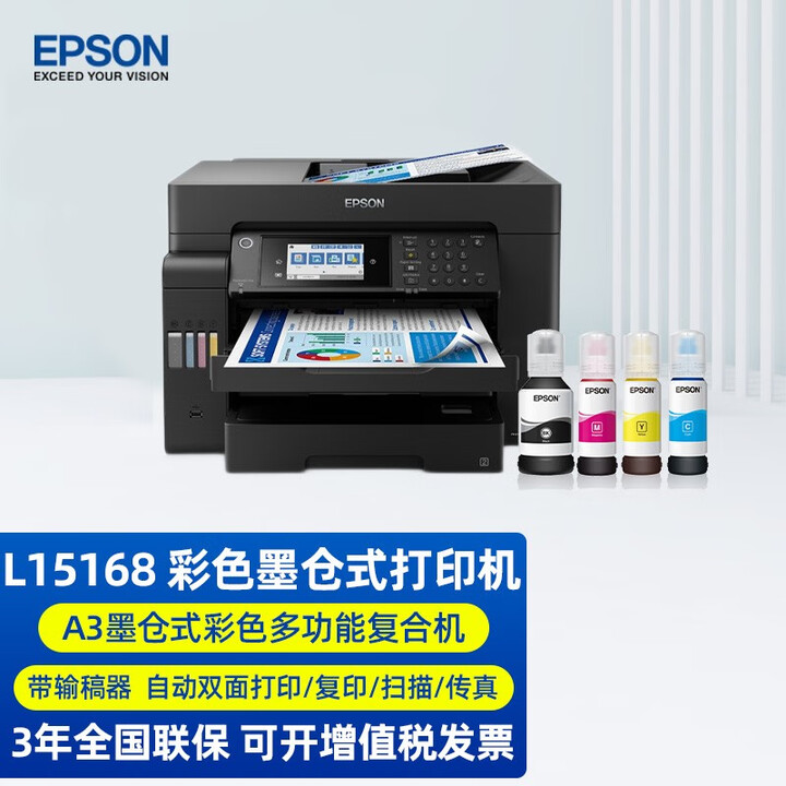 爱普生（EPSON） L15158 彩色墨仓式A3+打印机复印机无线WIFI连供打印复印扫描传真 15168 全A3双面打印复印+双面输稿器 ...