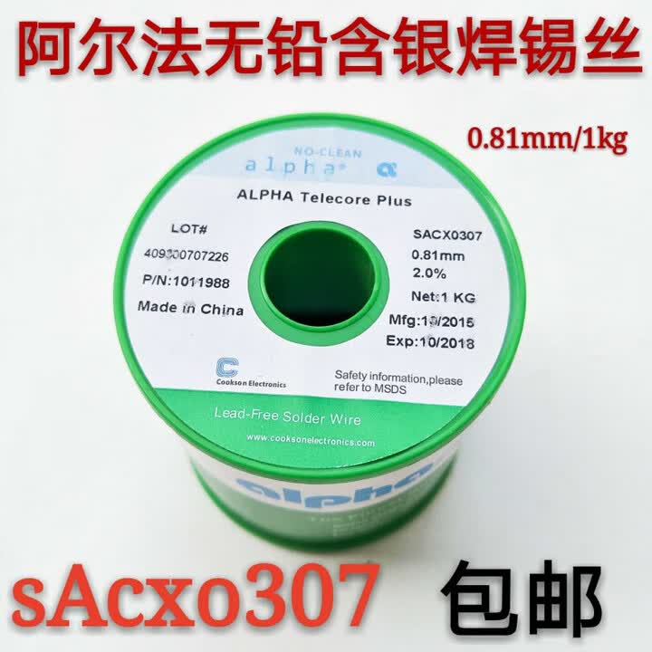 ALPHA爱法SACX0307无铅含银焊锡丝0.81mm 1kg/ 0.38mm/500克【图片 价格 品牌 报价】-京东