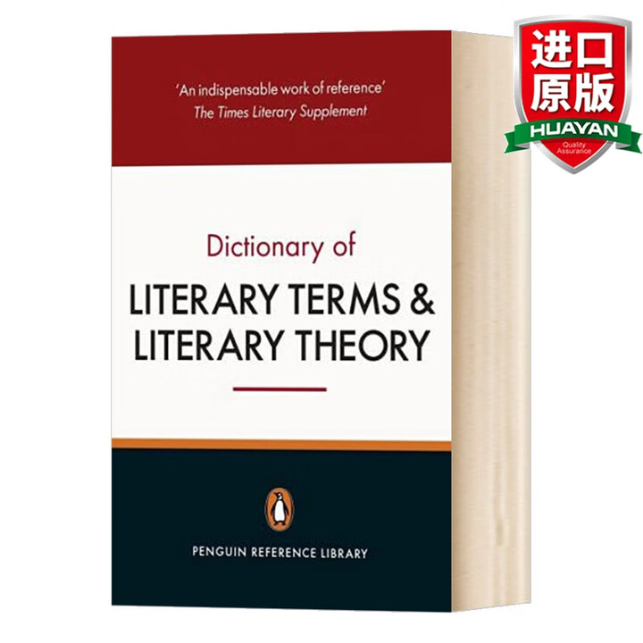《The Penguin Dictionary of Literary Terms and Literary Theory 英文原版 文学术语 ...