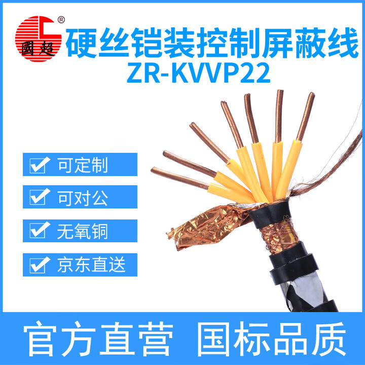 【國超KVVP22】国超电缆ZR-KVVP22-450/750V-14*2.5国标阻燃铜芯硬丝钢带铠装屏蔽控制电缆1米【现货】【行情 报价 价格 评测】-京东