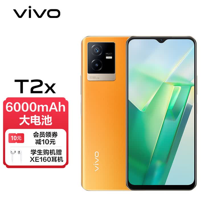 【vivoT2x】vivo T2x 8GB+128GB 冰橙 天玑1300高跑分强芯 6000mAh巨能量电池 44W闪充 144Hz高刷屏 ...