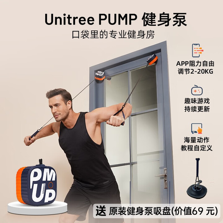 宇树（Unitree）Pump健身泵哑铃电子磁阻划船机多功能深蹲力量站家用综合训练器材 标准版-樱花晴空PUMP 10kg【图片 价格 品牌 报价】-京东