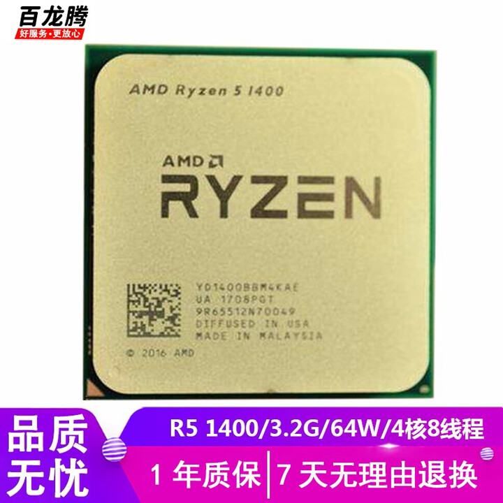 AMD 锐龙R5 1400 1500x 1600 1700 1700X二手CPU AM4接口DDR4 R5 1400 3.2G/64W/4核8 ...
