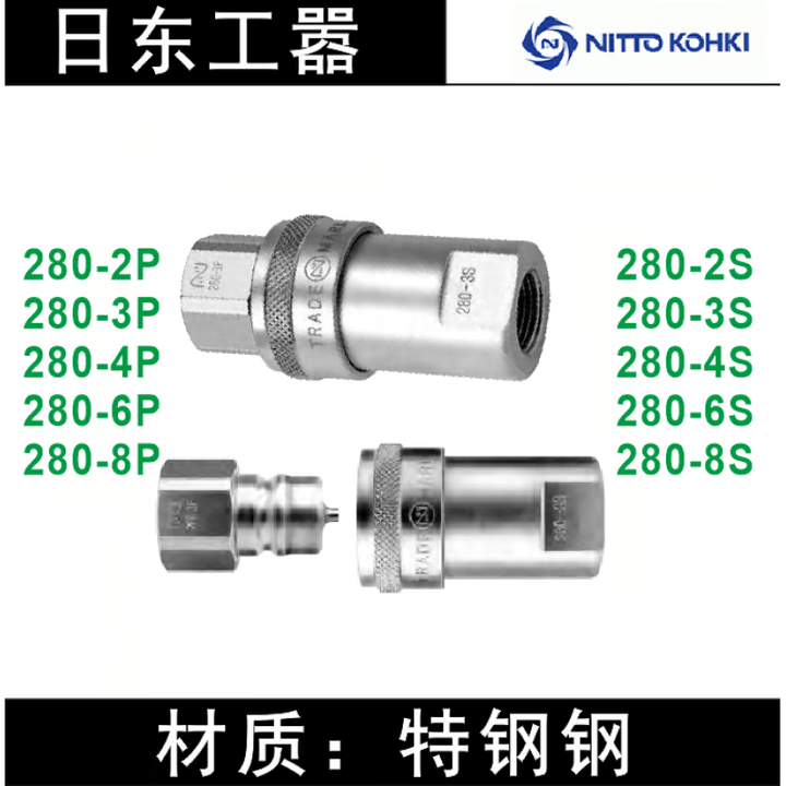 Nitto日东接头280-2P.3P.4P.6P.8特殊钢.280-2S.3S.4S.6S.8S高压 280-4P【图片 价格 品牌 报价】-京东