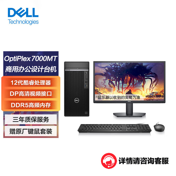 【戴尔戴尔 OptiPlex 7000 Tower】戴尔（DELL)OptiPlex 7000MT（12代i5-12500 16G 1TB机械 ...