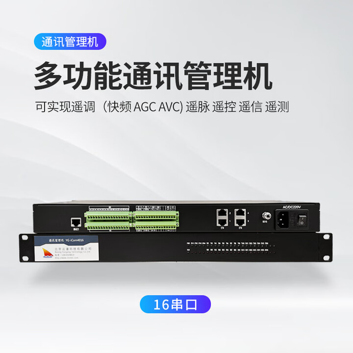 通讯管理机 变电站智能网关协议CDT 101 103 104 Modbus RTU/TCP 4网16串设备YG-iCom4016【图片 价格 ...