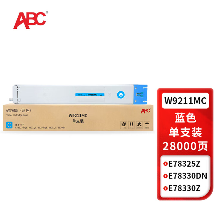 【ABCW9211MC】ABC W9211MC墨盒适用惠普 MFP E78323Z/dn E78325Z/dn E78330Z/dn墨粉盒 ...