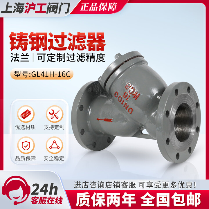 上海沪工GL41H-16C铸钢过滤器高温蒸汽法兰Y型25良工阀门DN80 DN65沪工【图片 价格 品牌 报价】-京东