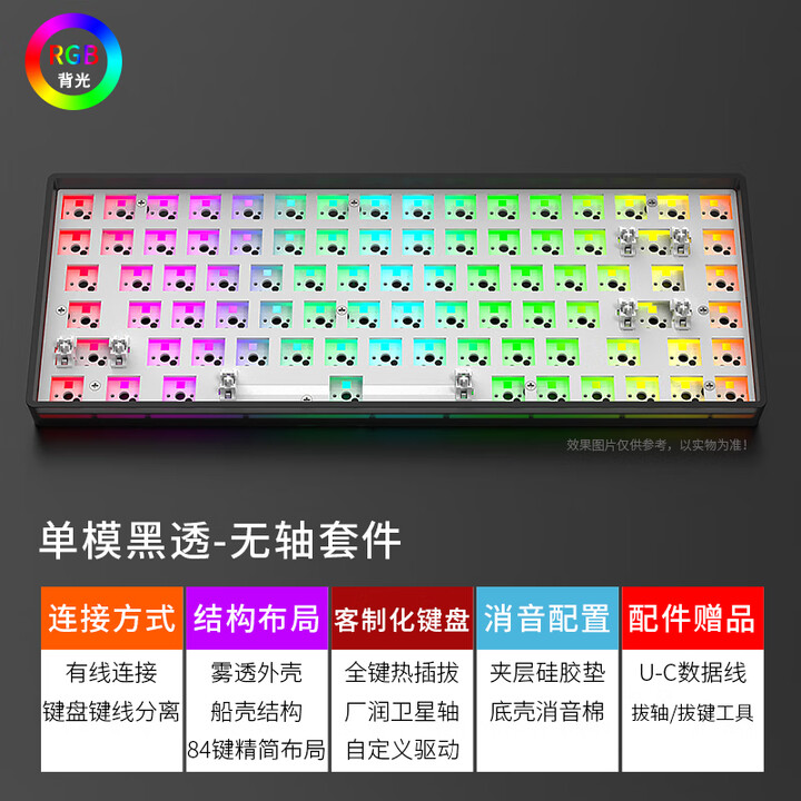 黑吉蛇DK84机械键盘套件有线单模RGB游戏电竞客制化DIY热插拔家用商务办公吃鸡打字外设CFLOL 黑透（RGB）单模 套件-无轴无帽【图片 ...