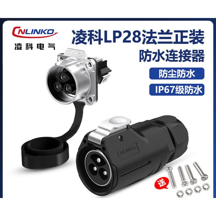 凌科凌科LP-28LP28大电流2针3孔8芯15A快充航空插头连接器 LP-28-C03PE-21-001【图片 价格 品牌 报价】-京东