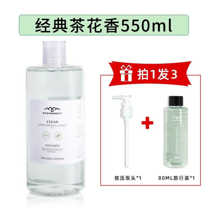海肌兰（SEAKLAM）内衣洗衣液专洗内衣内裤洗衣液女士专用清洗液去血渍 1瓶550ml(鎹80ml+泵头) 经典茶花香【图片 价格 品牌 ...