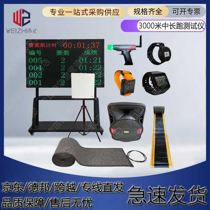 【未止WZHL-5655】未止 30人体能训练智能化训练考核管理系统体能3000米考核中长跑测试仪器 WZHL-5655【行情 报价 价格 ...
