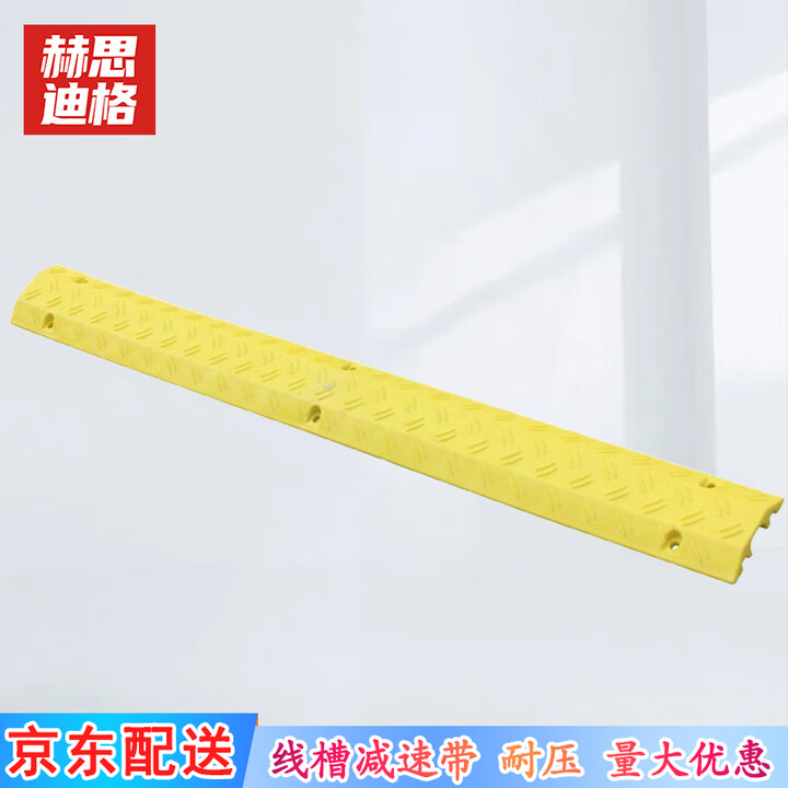 【赫思迪格JG-1337】赫思迪格 JG-1337 线槽减速带 护线压线板电缆保护橡胶槽 PVC单线线槽1000*100*20mm【行情 报价 ...
