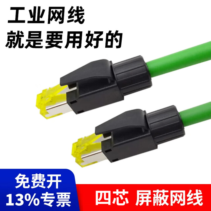 hellolink工业成品网线Profinet以太网线缆RJ45弯头八芯千兆伺服EtherCat六类拖链双屏蔽高柔跳线 绿色四芯PUR成品网线(Profinet专用) 20m【图片 价格 品牌 ...