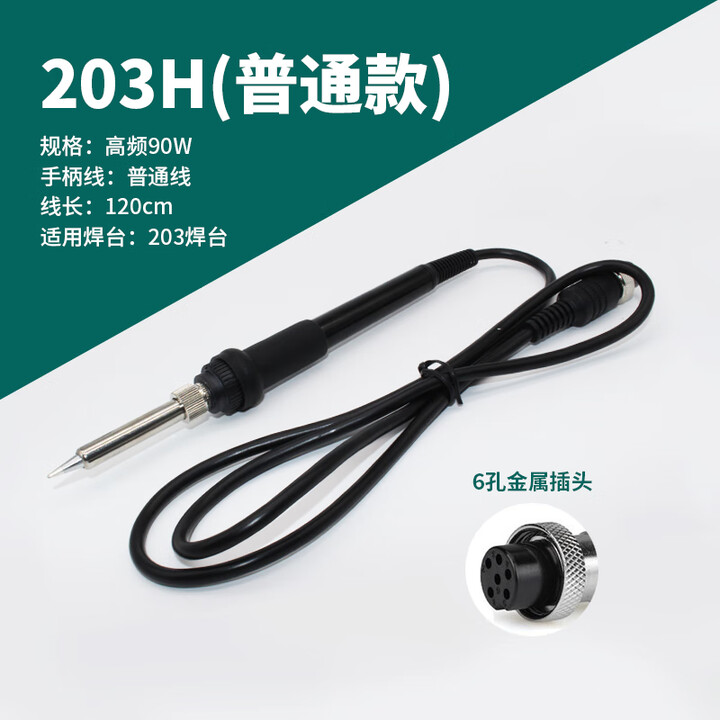 203H/205H高频焊台烙铁手柄90W/150W6孔快克通用配件发热芯 203H手柄普通芯【图片 价格 品牌 报价】-京东