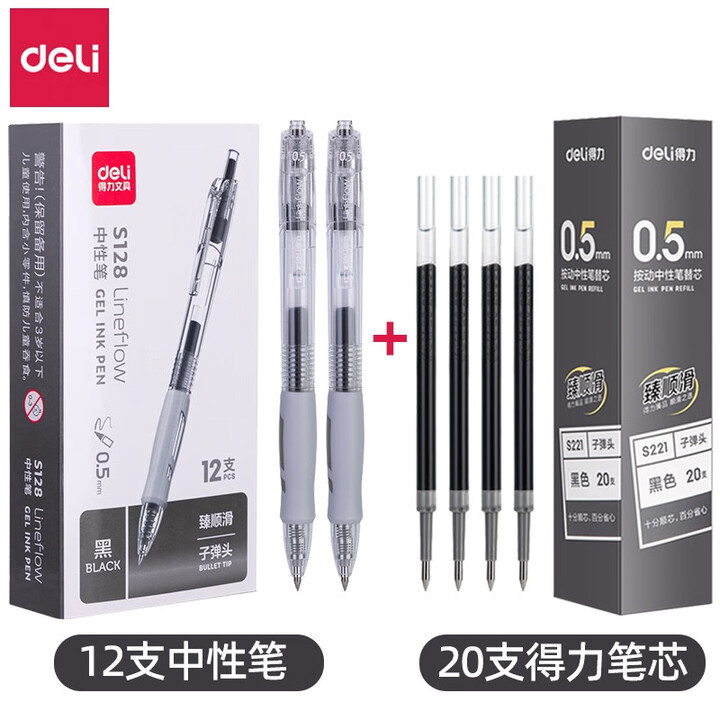 得力(deli)S128臻顺滑系列0.5mm子弹头中性笔 无印风签字笔水笔办公文具 黑色（12支装）+20支原装笔芯【图片 价格 品牌 报价】-京东