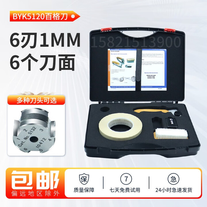 瑞锌百格刀划格器5120.5123.5126.5125.5128.5122德国BYK漆膜附着力 BYK5120百格刀6刃1MM6个刀【图片 ...