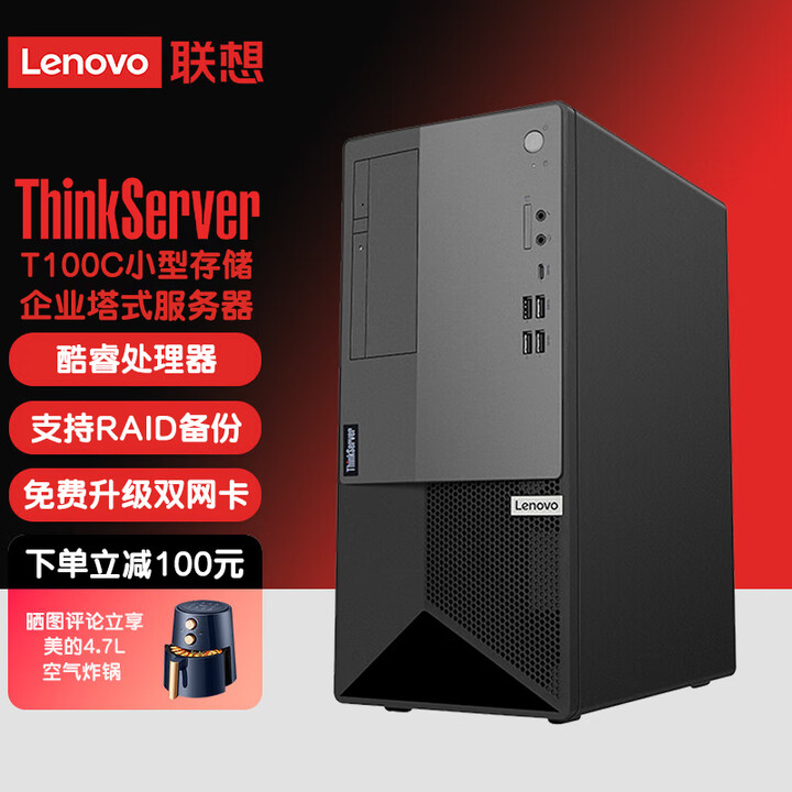 联想服务器主机ThinkServer T100C小型存储塔式服务器工作站台式机 10代i5-10400 6核2.9Ghz 【推荐】16G丨2x1TSATA丨RAID1【图片 价格 品牌 报价】-京东