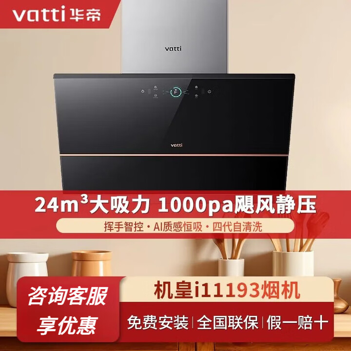 华帝抽吸油烟机i11193侧吸式家用24立方大吸力低噪静吸挥手智控自清洁 i11193单烟机 天然气【图片 价格 品牌 报价】-京东