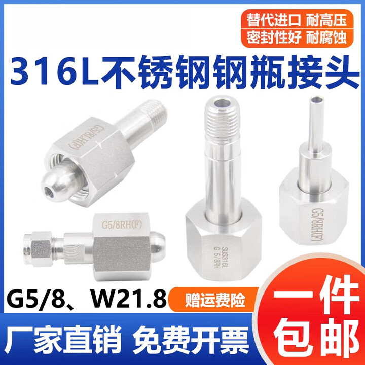 君吻316L不锈钢钢瓶转换接头G5/8LH氩气W21.8RH氦气氢气氮气卡套气瓶 W21.8LH-NPT1/4外丝(反牙)【图片 价格 品牌 报价】-京东